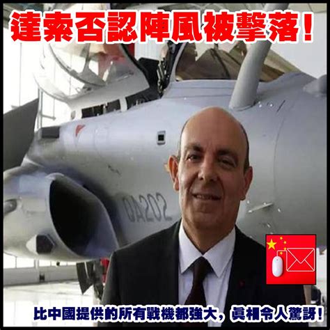 Marketing 达索否认阵风被击落：比中国提供的所有战机都强大，真相令人惊讶 Facebook