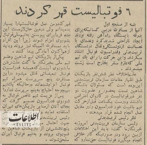 تصاویر سفر به ایران قدیم؛ این ۶ نفر فوتبال و کشور را بهم ریختند