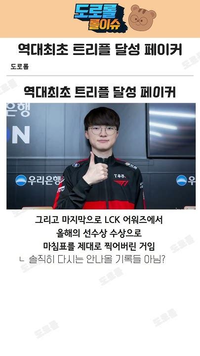 역대최초 트리플 달성한 대상혁 T1 Faker Youtube
