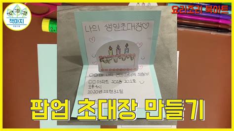 팝업 초대장 만들기 Youtube