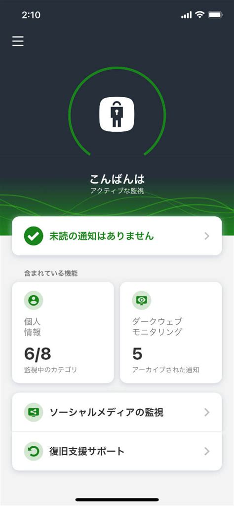 【ノートンidアドバイザー】は必要か？機能・評判を徹底解説！