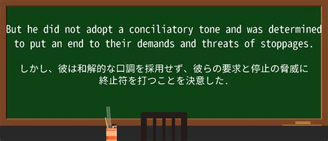 【英単語】conciliatory Toneを徹底解説！意味、使い方、例文、読み方
