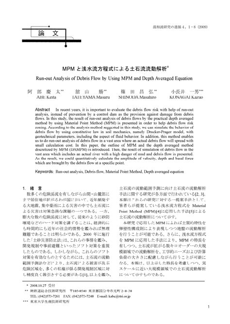 Pdf Run Out Analysis Of Debris Flow By Using Mpm And Depth Averaged Equation