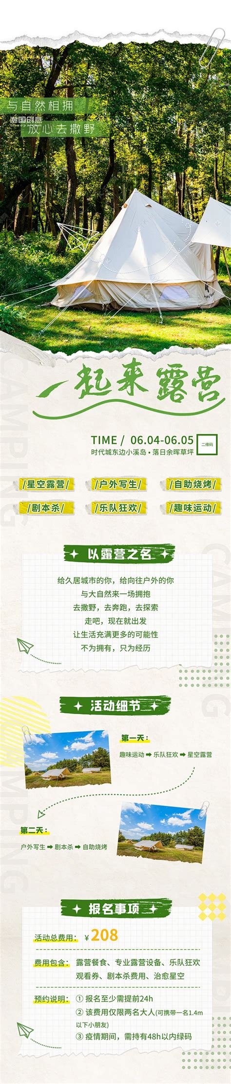 春夏露营野营周末外出游玩活动安排长图h5活动专题页面图片潮国创意 花瓣网