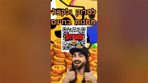 בראול סטארס מחלקים מתנות בחינם 🔥🔥🔥 תראו את יתר הסרטונים לעוד מתנות Brawl Stars Free Ts 🎁🎁🎁