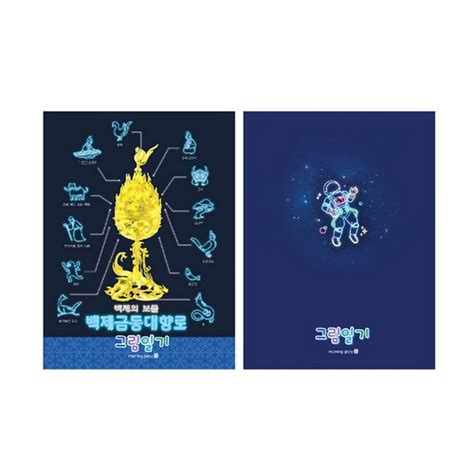 바보사랑 초등노트 학용품 모닝 초등그림일기장a4 2면1일 남 홈플러스 택배배송