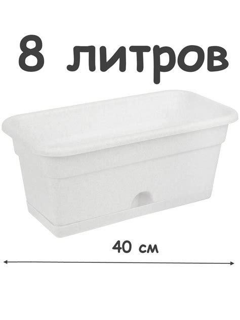Кашпо балконный ящик для цветов 40х20х17 см 8 литров - купить с ...