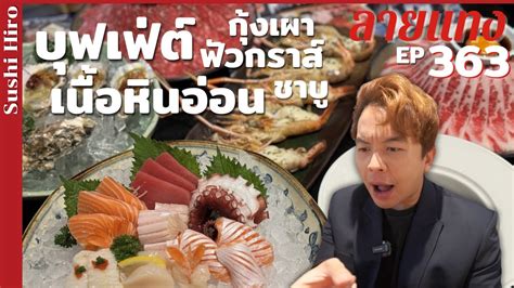 Sushi Hiro Shabu Buffet The Seasons Mall Japanese Buffet All You