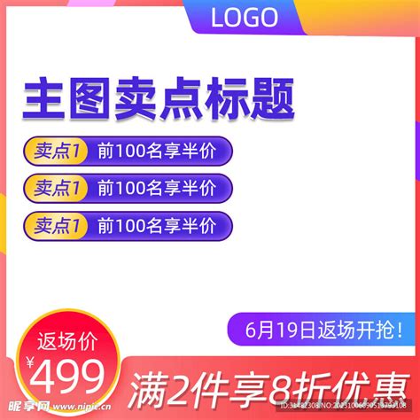 商品主图设计图淘宝装修模板淘宝界面设计设计图库昵图网
