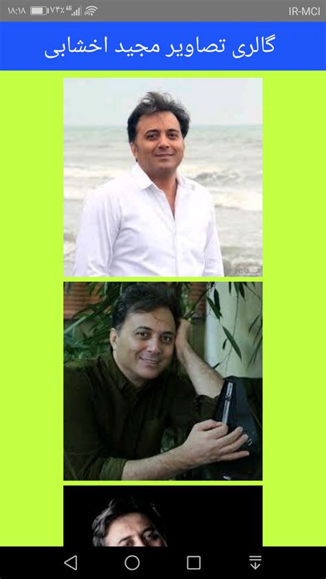 دانلود برنامه آهنگ های مجید اخشابی برای اندروید مایکت