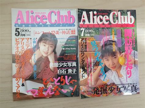 Alice Club 2冊セット メルカリ