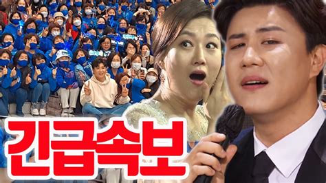 진해성의 미스터트롯2 준결승 무대 보러 모은 연예인들 그건 모든 가수들의 꿈의 무대예요” 팬들 자랑 마스터 장윤정 대극장 로비 분위기에 깜짝 놀랐다 A급 스타처럼