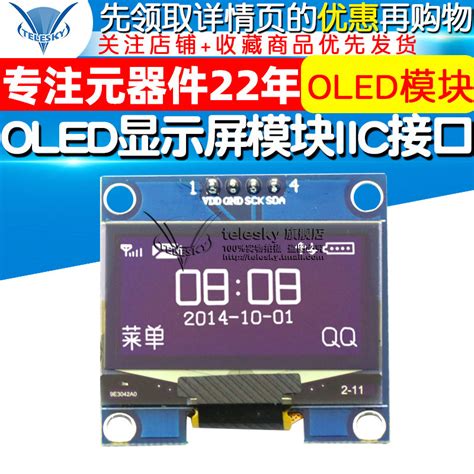 13寸oled显示屏12864液晶屏模块13寸显示模块iic接口供大量白色虎窝淘