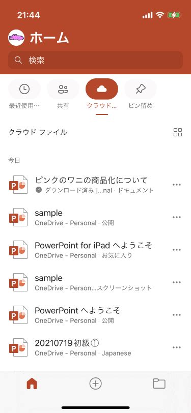 Powerpoint For Iphone:オフラインファイルを設定するには Powerpoint For Iphone:オフラインファイルを設定するには