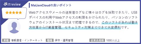 数字で見る！ Malionの口コミ Malion｜インターコム