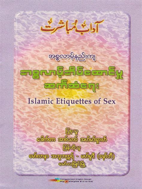 Islamic Etiquettes Of Sex 1 ပြည့်ကျော်ဦး။ Pdf