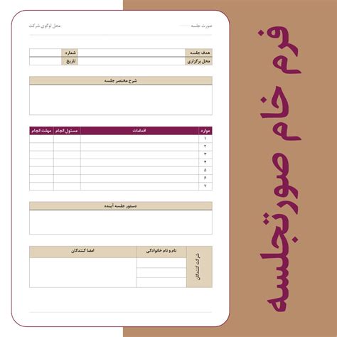 فرم خام صورت جلسه رکسانا رئوفی