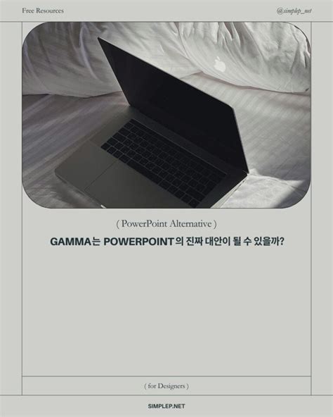 Gamma는 Powerpoint의 진짜 대안이 될 수 있을까 Simple P