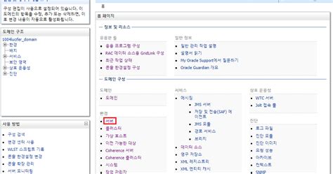 Weblogic Admin Console 서버에 Ssl 적용방법 Ver 90 이상