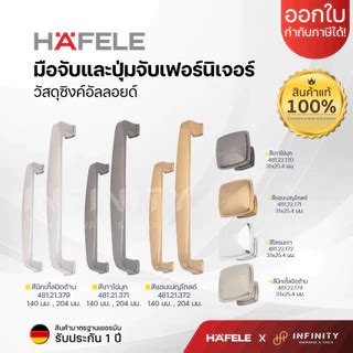 มือจับตู้ Hafele ราคาพิเศษ ซื้อออนไลน์ที่ Shopee ส่งฟรีทั่วไทย