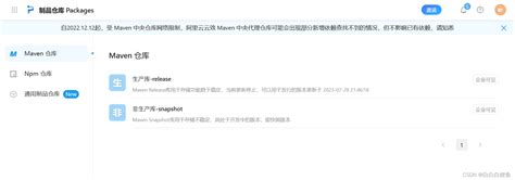 2023 将jar包上传至阿里云maven私有仓库（云效制品仓库） 自己的jar包发到阿里maven csdn博客