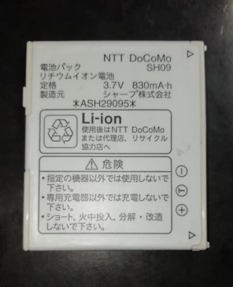 Yahooオークション Nttドコモsh09純正電池パックバッテリー【充電確