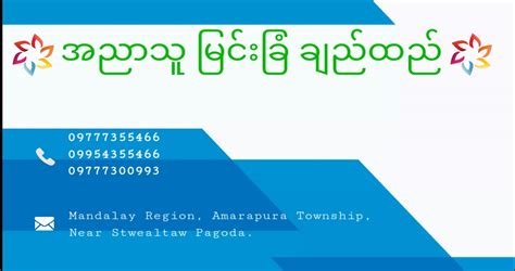 မပြုံးန မပြုံးနှင့်ညီမများ ချည်ထည်အမျိုးမျိုးရောင်းဝယ်ရေး