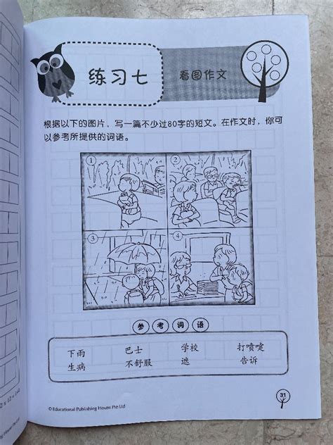 Primary 3 Chinese Composition Practice Hobbies And Toys Books