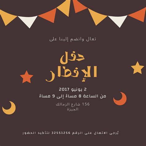 صور وقوالب دعوات افطار رمضان للتحميل مجانا Canva