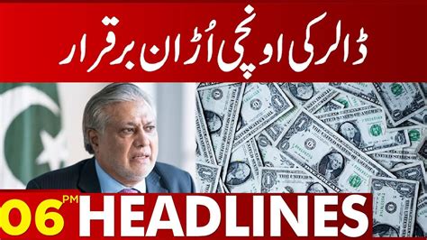 Increase In Value Of Dollar 0600 Pm Headlines 08 May 2023