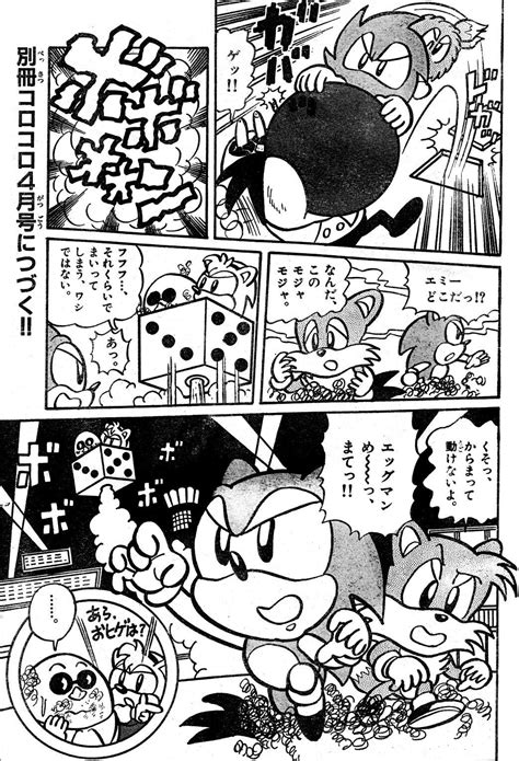 Sonic Manga Paradise Bessatsu Corocoro Comic Special 1994 02