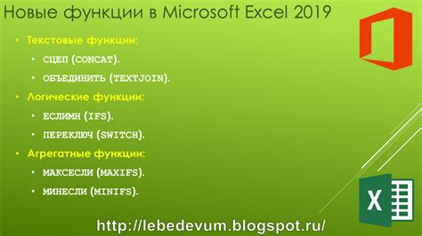 It Pro Новые функции в Microsoft Excel 2019