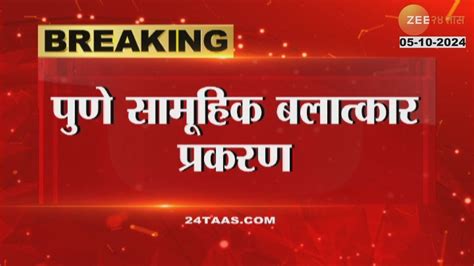 Pune Sex Crime Accused Cctv Footage पुणे सामूहिक बलात्कार प्रकरणातील नराधमांचा Cctv फुटेज समोर