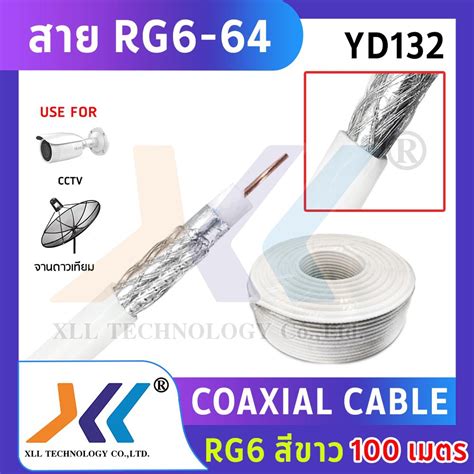 สาย Rg6u ซีล 64 เส้น ความยาว 100 เมตร สีขาวสีดำ Yd131 2 Xlltech