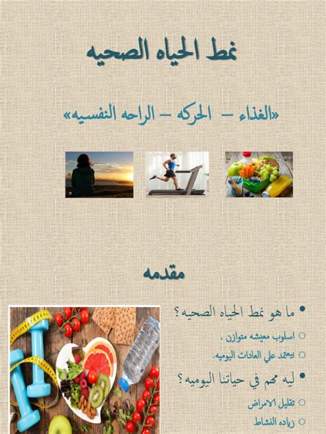 نمط الحياه الصحيه Pdf