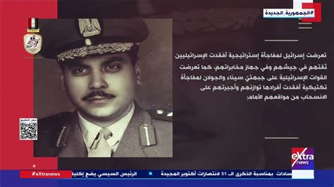 قالوا عن أكتوبر المؤرخ اللواء جمال حماد تعرضت إسرائيل لمفاجأة