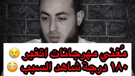 مُغني مهرجانات شاهد مقطع خاص بي تاب إلي الله 😳♥️ أحمد الكيكي Youtube