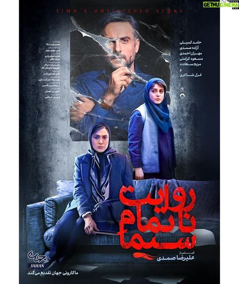 Azadeh Samadi Gethu Cinema