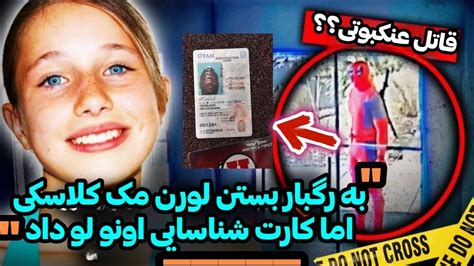 قاتل مشهور مرد عنکبوتی لورن رو با یک شگرد خاص کشت اما مردم برای لورن یک ورزشگاه ساختن Youtube