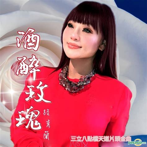 Yesasia Jiu Zui Mei Gui Cd Lu Xiu Lan Hove Mandarin Music Free Shipping
