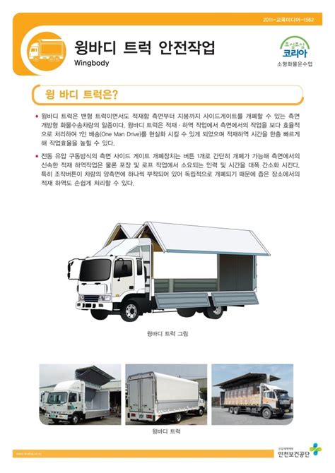 윙바디트럭 안전작업 네이버 블로그