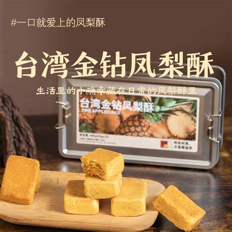 精益珍【台湾风味创于1963年】凤梨酥凤梨香休闲追剧糕点点心父亲节手礼 【】台湾金钻凤梨酥300g1盒【图片 价格 品牌 报价】 京东