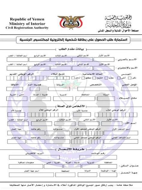 صحيفة الوطن العدنية الداخلية تصدر عبر موقعها استمارات استخراج البطاقة