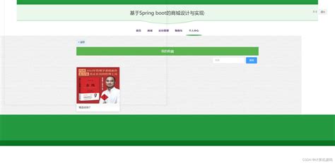 springboot商城系统项目 003 csdn博客