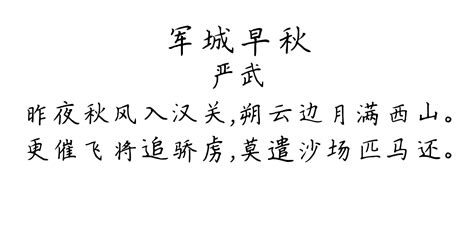 军城早秋严武全文翻译赏析中国诗词网