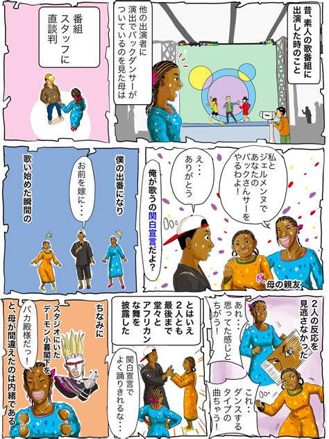 アフリカ少年が日本で育った結果第 巻目ファミリー編 月 日発売くるぞくるぞ 星野ルネの漫画