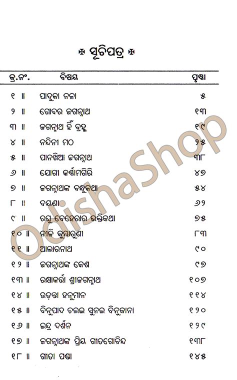 Odia Book Jagannathanka Lila By Abhimanyu Dalai