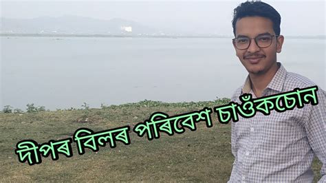 Dipor Bill Deepor Beel Guwahati Youtube