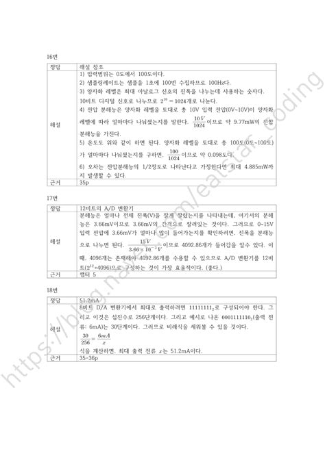 디지털 논리회로4판 한빛아카데미 1장 연습문제 정답 및 해설 네이버 블로그