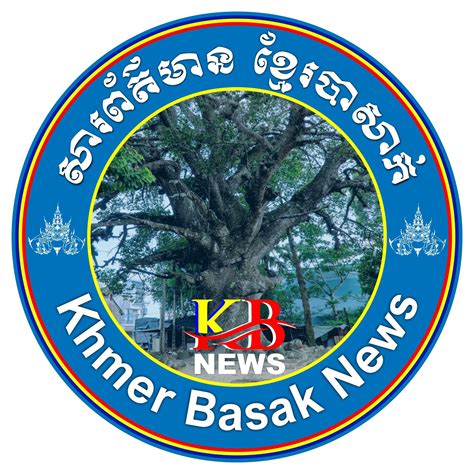 សារព័ត៌មាន ខ្មែរបាសាក់ Phnom Penh